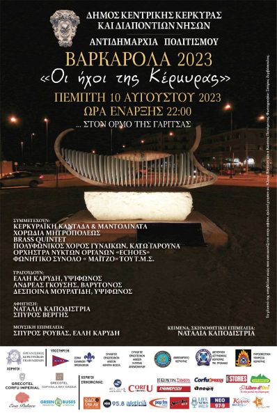 ΒΑΡΚΑΡΟΛΑ 2023: «Οι ήχοι της Κέρκυρας», στον όρμο της Γαρίτσας | Σήμερα ...