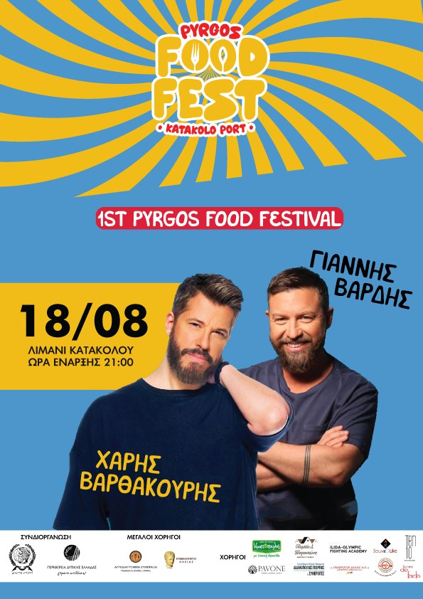 Πύργος «FOOD FESTIVAL 2023» | Λιμάνι Κατακόλου | 18-20 Αυγούστου ...